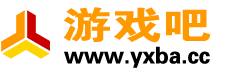 游戏库-游戏吧